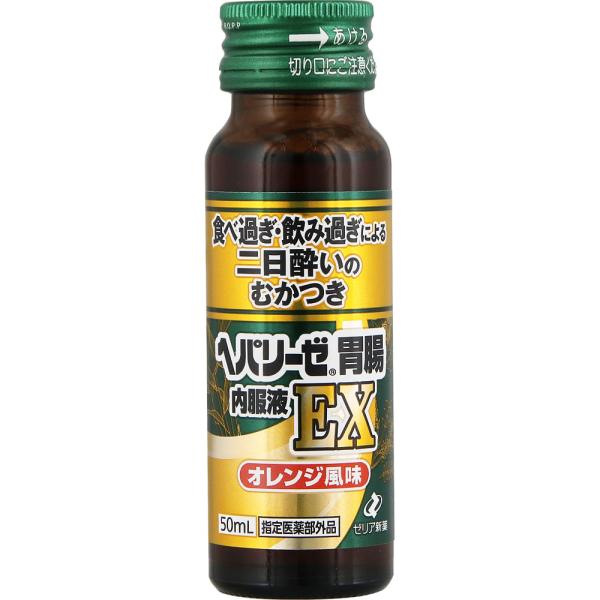 【あすつく対応】【商品説明：】食べ過ぎ・飲み過ぎによる二日酔いのむかつき、オレンジ風味【用法・用量：】成人（15歳以上）1回1本，1日1回 食前，食後又は就寝前に服用する。【内容量：】50ｍｌ【製造販売元（会社名）：】ゼリア新薬工業株式会社