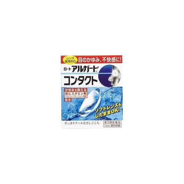 【あすつく対応】【商品説明：】コンタクトレンズ装用中の不快感、目のかゆみをしずめる眼科用薬です。もちろんレンズをはずした後にもご使用いただけます。（カラーコンタクトレンズ装用中には使用しないでください。） 【用法用量：】1日1〜2滴、1日5...