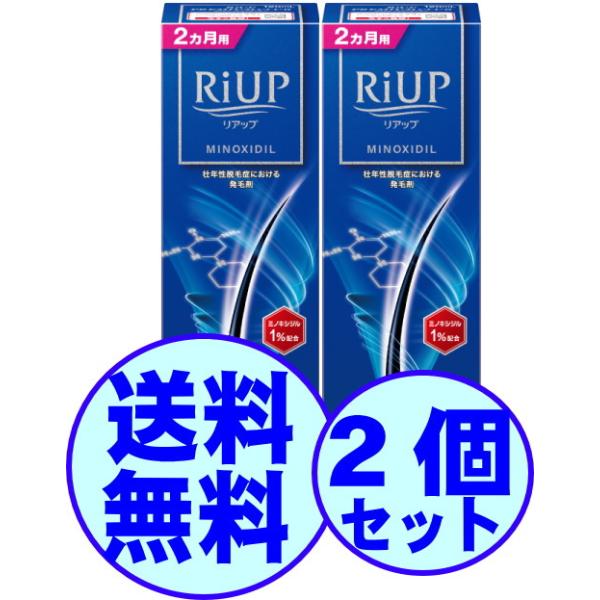 【あすつく対応】【商品説明：】「リアップ 120ml」は、ミノキシジルを配合した壮年性脱毛症に有効な医薬品です。髪が再び復活する願いを込めて「リアップ」と名付けています。脱毛の進行を予防することを目的に、まずは6ヵ月間継続使用してください。...