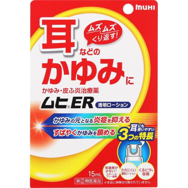【あすつく対応】【商品説明：】鎮痒消炎剤しつこくくり返す！耳などのムズムズかゆみ・皮ふ炎治療薬■耳のムズムズかゆみ、しつこくくり返すのはなぜ？耳の中の皮ふは、体の中でも非常に薄く、外部からの刺激に極めて敏感です。そのため耳の中は炎症を起こし...