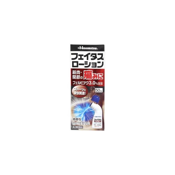 【あすつく対応】【商品説明：】○フェイタスローションは、優れた抗炎症・鎮痛効果が認められている「フェルビナク」を主成分（3％配合）とした経皮鎮痛消炎剤です。○「フェルビナク」は痛みに関係する物質（プロスタグランジン）の生成を抑え、肩・腰・関...