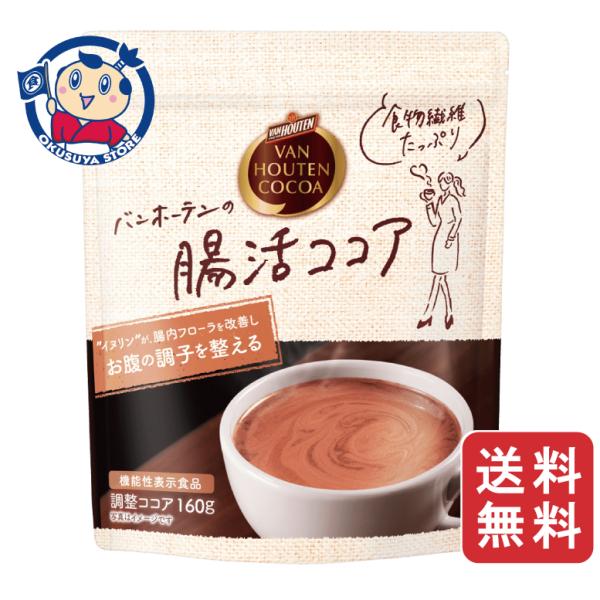 バンホーテン ピュア ココアに、水溶性食物繊維イヌリンを配合した甘さ控えめで本格的な味わいの、機能性表示食品のココアです。イヌリンは、ビフィズス菌を増やして腸内フローラを改善し、お腹の調子を整えます。（機能性関与成分イヌリンの研究報告に基づ...