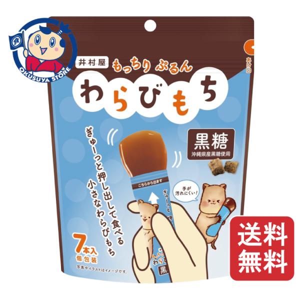 ●原材料：グラニュー糖（国内製造）、黒糖、果糖ぶどう糖液糖、水あめ、わらび粉、寒天／ゲル化剤（増粘多糖類）、加工でん粉●保存方法：直射日光、高温、多湿を避けて保管してください。●製造（販売）者：井村屋株式会社【注意事項】メーカーにて製造終了...