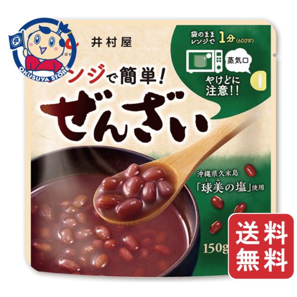 レンジで簡単1分！ほっとひといきつける時間を♪袋のまま電子レンジで温めることができる「ぜんざい」です。沖縄県久米島「球美の塩」を使用し、小豆の風味を引き立て、コクがありながらも後味の良い味わいに仕上げました。手軽に本格的なぜんざいをお楽しみ...