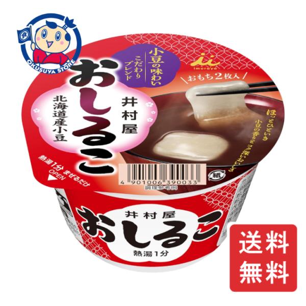 熱湯1分の簡単調理。粉末あん・製法の異なる2種類の粉末小豆をブレンドした、小豆のコクと風味豊かな味わいの即席おしるこです。小腹を満たすおもち2枚入。●原材料：砂糖（国内製造）、乾燥もち（でん粉、乳糖、米粉、粉あめ、粉末酒、還元水あめ）、乾燥...