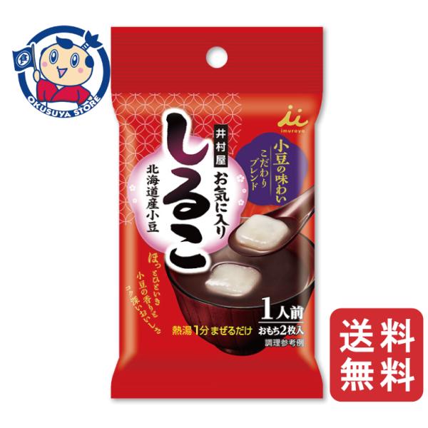 マグカップやお碗に入れてお湯を注いで1分！すぐにお召しあがりいただける「おしるこ」の、持ち運びにも便利な個装タイプです。北海道産小豆を使用した、粉末あんと製法の異なる2種類の粉末小豆をブレンドし、小豆のコクと風味豊かな味わいのおしるこです。...