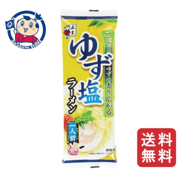 風味豊かなごま油に香味野菜の旨みと爽やかなゆずの香りを加えた、あっさりとしながらコクのある1食タイプラーメン。飽きの来ないさっぱりとした優しい味わいの一杯です。麺は乾麺タイプですので長期常温保存商品。ローリングストックや備蓄、常備食品等の買...