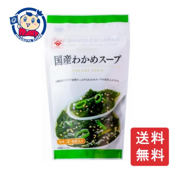 国産のわかめを使用した和風スープです。お湯を注ぐだけで旨味たっぷりなわかめスープが出来上がります。●原材料：わかめ（国産）、ごま、茎わかめ、 食塩、ぶどう糖、ねぎ、蛋白加 原材料名 水分解物（小麦、大豆、豚肉 を含む）、蛋白自己消化物、 か...