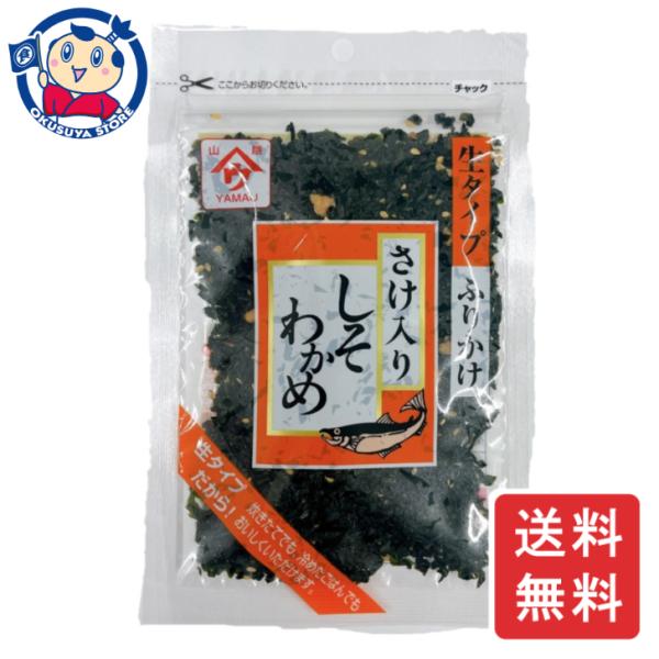 ウェットタイプ（生タイプ）のわかめふりかけです。ご飯になじみやすく、わかめ本来の味が味わえます。鮭入り。●原材料：味付けわかめ(わかめ(中国産)、ぶどう糖、食塩、白ごま、かつお節粉末、青じそ粉末)(国内製造)、鮭フレーク(白鮭、植物油、食塩...