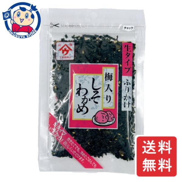 ウェットタイプ（生タイプ）のわかめふりかけです。ご飯になじみやすく、わかめ本来の味が味わえます。梅入り。●原材料：味付けわかめ(わかめ（中国産)、ぶどう糖、食塩、白ごま、かつお節粉末、青しそ粉末)(国内製造)、梅(漬け原材料：食塩、還元水飴...