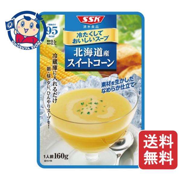 ●原材料：スイートコーン（北海道）、濃縮乳、クリーム（乳成分を含む）、ソテーオニオン、砂糖、バター、野菜ペースト、チキンエキス、食塩、香辛料／増粘剤（加工デンプン）、乳化剤●保存方法：直射日光を避け、常温で保存してください。●製造（販売）者...