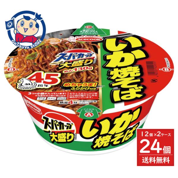 ●原材料：油揚げめん(小麦粉(国内製造)、植物油脂、食塩、しょうゆ、たん白加水分解物)、ソース(ウスターソース、糖類、豚脂、発酵調味料、食塩、植物油脂、たん白加水分解物、濃厚ソース、魚介エキス、香辛料)、かやく(キャベツ、いか)、ふりかけ(...