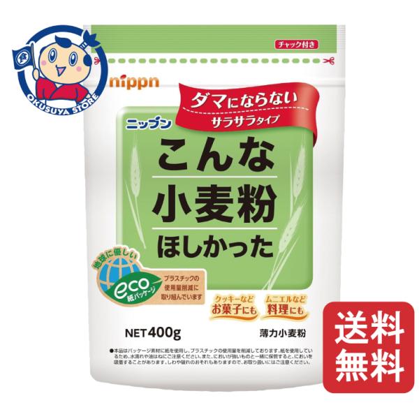 ダマにならない、ふるわなくて良いので、お菓子作りやムニエル等に最適です。おいしい料理は良い粉で。●原材料：小麦(アメリカ又は日本又はオーストラリア(5%未満))●保存方法：直射日光、高温・多湿の場所を避けて保存してください●製造（販売）者：...