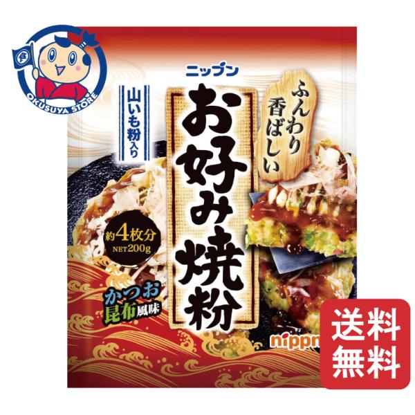 ふんわり香ばしく焼きあがるニップンのお好み焼粉。風味豊かなかつお昆布のだしと山いも粉をバランス良く配合しました。使い切りができて便利な200gの少量タイプ。●原材料：小麦粉(国内製造)、でん粉、糖類(砂糖、ぶどう糖、乳糖)、コーンフラワー、...