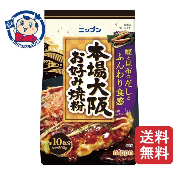 鰹と昆布のだしの豊かな風味と、山いも粉入りでふんわりくちどけの良い食感が楽しめるお好み焼粉。本場大阪のお好み焼の味をご家庭で。●原材料：小麦粉(国内製造)、でん粉、砂糖、食塩、かつお節粉末、山いも粉、昆布エキスパウダー / ベーキングパウダ...