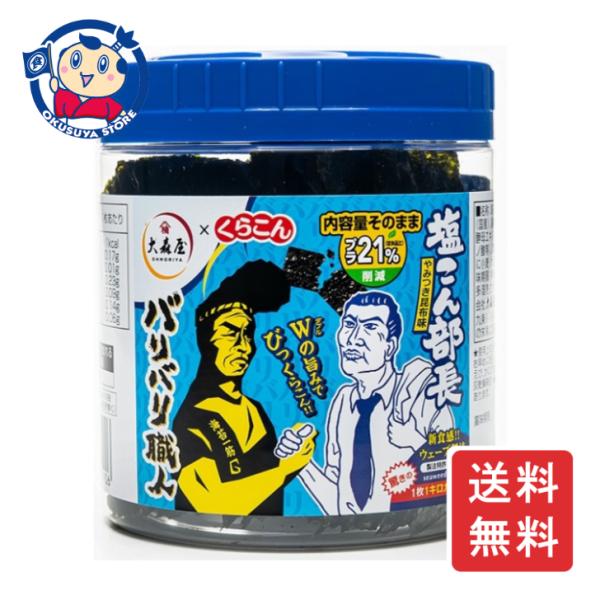 バリバリ職人シリーズ第３弾！今回はくらこん「塩こん部長」とのコラボ商品。昆布エキスを配合し、まろやかな昆布の旨味を引き出しました。一度食べだしたら止まらないやみつき昆布味です。海苔と昆布のダブルの旨みでびっくらこん！  メーカーにて製造終了...