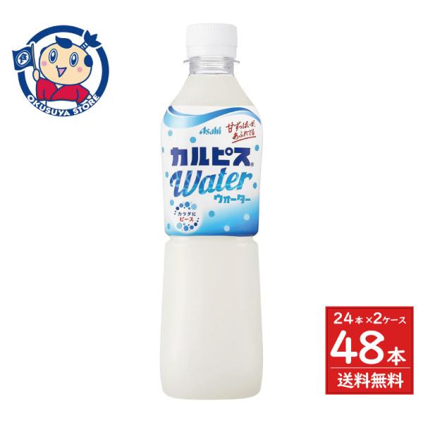いつでも、どこでも飲めるカルピス（Ｒ）すっきり爽やかな味わい、純水でおいしく作ったカルピス（Ｒ）です。乳酸菌と酵母、発酵という自然製法が生みだす甘ずっぱいおいしさは、日常をちょっと幸せにしてくれます。●原材料：果糖ぶどう糖液糖（国内製造）、...