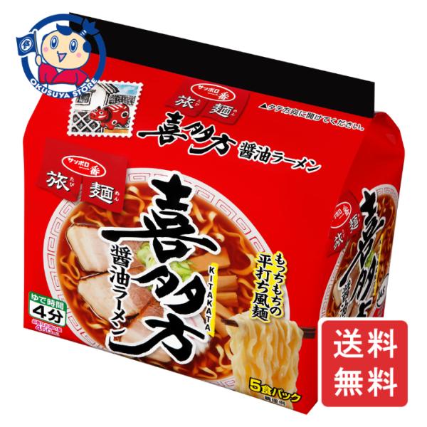 喜多方ラーメンの味を手軽に楽しめるご当地袋めんです。当社独自の特殊切刃技術を用いた一本のめんに厚い部分と薄い部分がある手打ち風めんです。●原材料：油揚げめん（小麦粉（国内製造）、食用油脂（ラード、植物油脂）、でん粉、食塩）、スープ（食塩、糖...