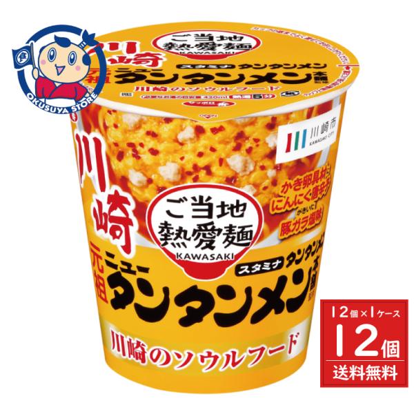 川崎の人気ラーメン店「元祖ニュータンタンメン本舗」のタンタンメンの味わいをタテ型ビッグカップで再現しました。●原材料： 油揚げめん(小麦粉(国内製造)、植物油脂、食塩、植物性たん白、粉末卵)、スープ(糖類、食塩、香辛料、ポーク調味料、にんに...