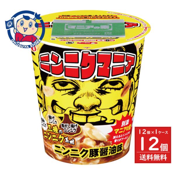 ●原材料：油揚げめん（小麦粉（国内製造）、植物油脂、食塩、しょうゆ、粉末卵）、スープ（ガーリックペースト、食塩、糖類、香辛料、ポークエキス、豚脂、にんにく調味料、しょうゆ、たん白加水分解物、クリーミングパウダー、酵母エキス、植物油脂）、かや...