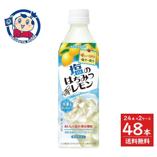 ●原材料：糖類（果糖ぶどう糖液糖（国内製造）、砂糖）、レモン果汁、はちみつ、食塩／酸味料、香料、ビタミンＣ、ピロリン酸鉄、甘味料（スクラロース）、カロチン色素●保存方法：直射日光を避けて保管ください。●製造（販売）者：サントリーホールディン...