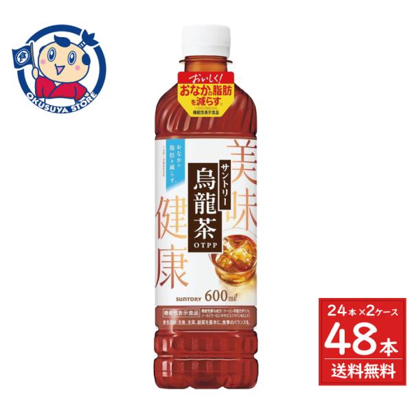 コクがあるのにすっきり美味しい烏龍茶です。●原材料：烏龍茶（中国福建省）／ビタミンＣ●製造（販売）者：サントリーフーズ株式会社【注意事項】メーカーにて製造終了の場合はご連絡後ご注文をキャンセルさせていただきます。商品の改訂等により、商品パッ...