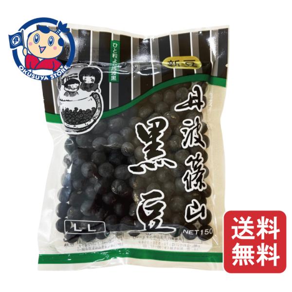 丹波特有の気候風土で育った黒田図の高級品〈丹波黒〉は、大豆の中でも一番の大粒種（LLサイズ）です。お正月のおせち料理に、年間を通じての煮豆用として重宝されています。※ネコポスでのお届けのため、日時指定不可●原材料：黒大豆●保存方法：豆は生き...