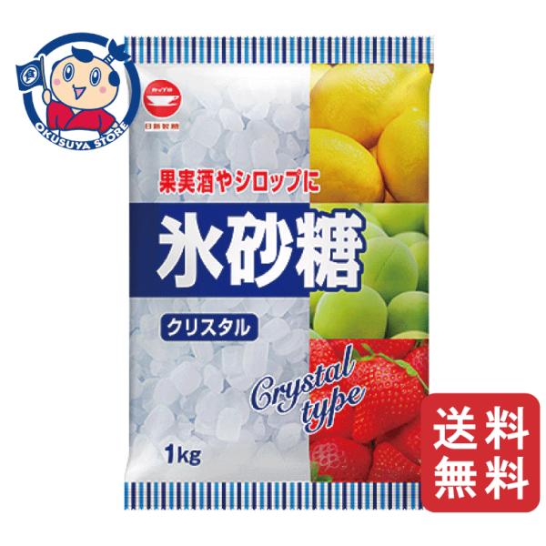 果実酒やシロップ作りにはもちろん、煮物に使用してもおいしくできます。白色または無色透明の大粒の蔗糖結晶クリスタルタイプは、ロックタイプと比較して結晶は均一で小さめです。果実酒をおつくりになる場合は、クリスタルタイプとロックタイプのどちらをお...