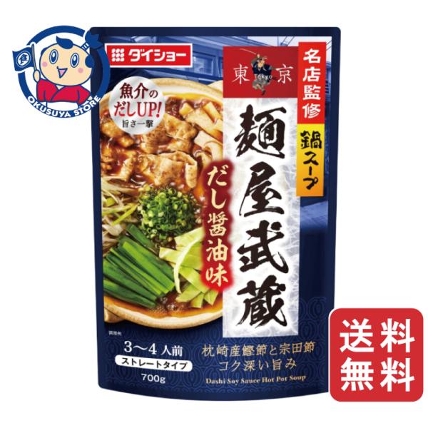 ラーメンの名店「麺屋武蔵」監修のもと、枕崎産鰹節と宗田節のコク深いだしに、にぼしエキスや鶏がらスープで旨みを加え、にんにく・こしょうで風味よく仕上げた、醤油ベースの鍋スープです。●原材料：しょうゆ（国内製造）、果糖ぶどう糖液糖、ラード、にん...