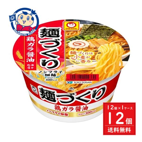 小麦香るノンフライ細麺に、鶏ガラの旨みが利いたすっきりとしながらもコクのある味わい深い醤油スープ。●原材料：めん(小麦粉(国内製造)、食塩、卵粉、植物油、大豆食物繊維)、添付調味料(しょうゆ、ポークエキス、豚脂、植物油、食塩、チキンエキス、...