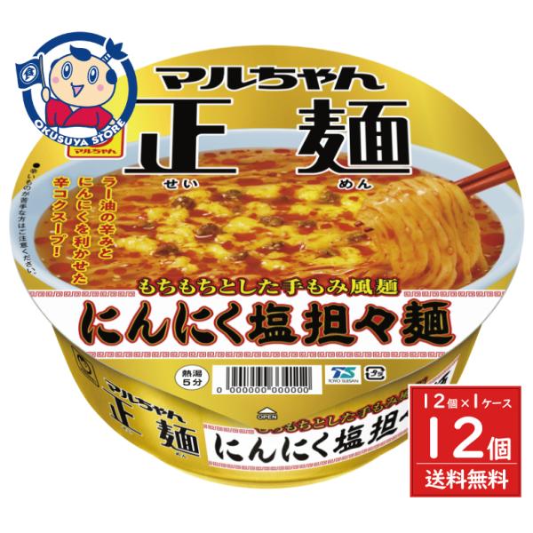 ●原材料：めん(小麦粉(国内製造)、でん粉、食塩、植物性たん白、こんにゃく、植物油脂、乳糖、大豆食物繊維)、添付調味料(ポークエキス、香辛料(にんにく、しょうが、唐辛子)、植物油、たん白加水分解物、食塩、砂糖、香味油脂、酵母エキス)、かやく...