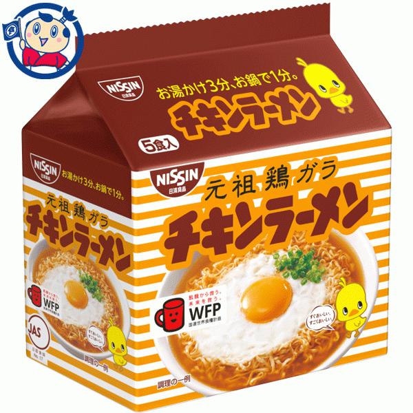 すぐおいしい、すごくおいしい。世界初のインスタントラーメン「チキンラーメン」の5食ファミリーパック。元祖鶏ガラスープのロングセラー商品は、お湯を注いで3分待てばOK、1分煮込んでも、またおいしい。  メーカーにて製造終了の場合はご連絡後ご注...