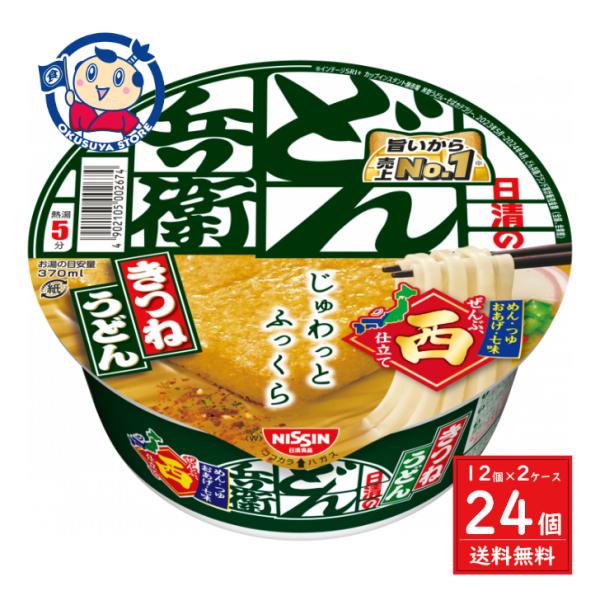 麺、つゆ、具材、七味、"ぜんぶ西仕立て"! 鰹と昆布の重ねだしと丸大豆醤油が上品に調和した味わい深いつゆと、丸大豆を100%使用●原材料：油揚げめん（小麦粉（国内製造）、植物油脂、食塩、植物性たん白、こんぶエキス、大豆食物繊維、糖類）、かや...