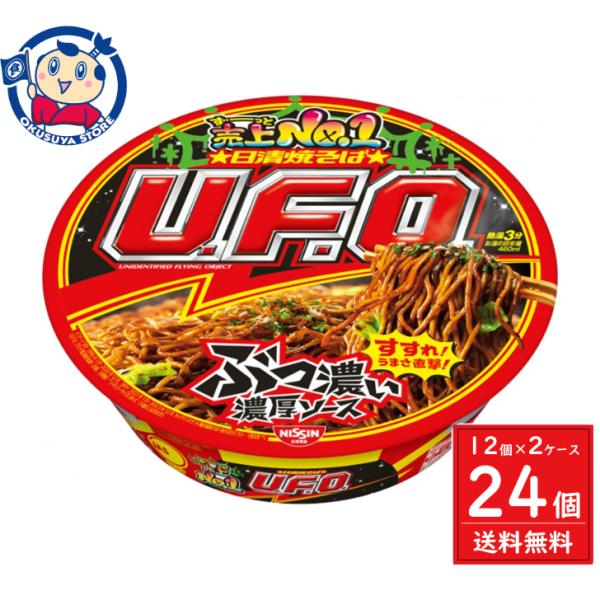 「濃い濃い濃厚ソース」がうまい、日清焼そばU.F.O.。具材は、大切りキャベツと豚肉、別添で青のりと紅生姜のふりかけ付です。  メーカーにて製造終了の場合はご連絡後ご注文をキャンセルさせていただきます。商品の改訂等により、商品パッケージの記...
