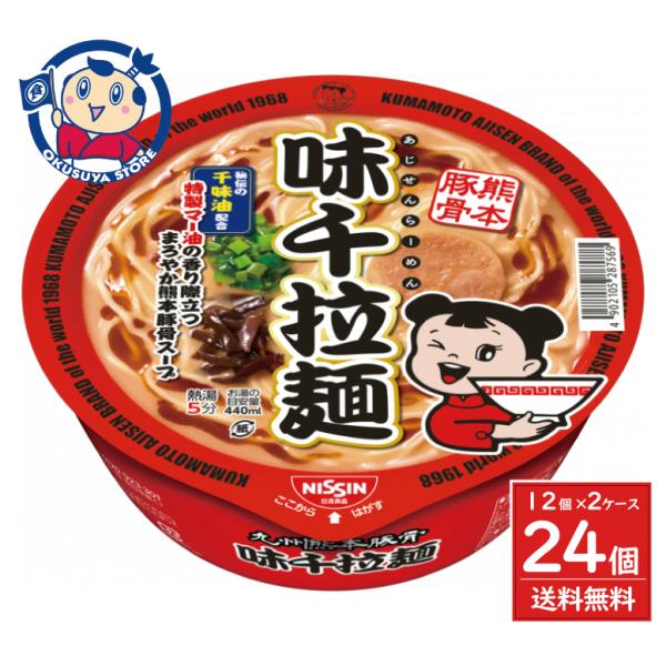 創業当初から変わらぬお店秘伝の“千味油"を配合した特製マー油がクセになる焦がしたニンニクの香りが、食べる前からもうウマい!元祖熊本豚骨ラーメンの味をご自宅で楽しめる一杯。●原材料：めん(小麦粉(国内製造)、食塩、植物油脂、植物性たん白、卵粉...