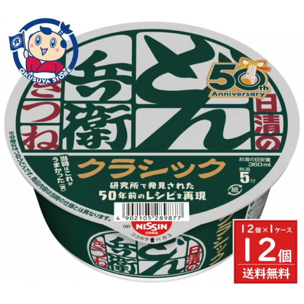 50年前のレシピを再現したどん兵衛! 研究所に眠っていた50年前のレシピをもとに再現されたどん兵衛クラシック。レトロ感漂うパッケージに加え、発売当初のおだしに、ウェーブ麺と味わいを再現したふっくらおあげが特徴のきつねうどん。●原材料：油揚げ...