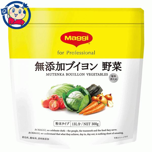 5種の野菜と昆布エキスを使って仕上げた、風味豊かな野菜ブイヨンです。チャック付きのスタンディングパウチ。使い切りやすい300gサイズです。本品は、着色料、香料が無添加です。食品添加物の一つである「調味料（アミノ酸等）」に代わる、自然なうまみ...