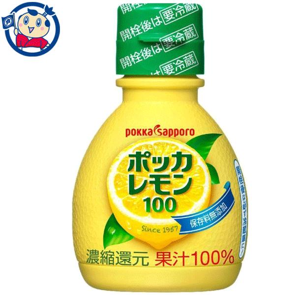 保存料無添加。濃縮還元レモン果汁100％。生レモンを切る、搾るの手間がいらず、いつでも手軽に使えます。最後の一滴までおいしくご使用頂けるよう「開栓後は必ず冷蔵庫に」の注意表記を正面に追記いたしました。  メーカーにて製造終了の場合はご連絡後...
