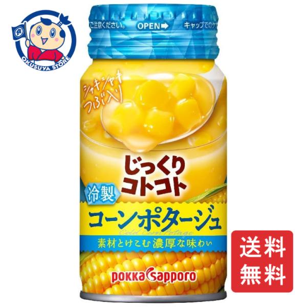 スーパースイートコーンの甘味豊かな濃厚な味わいと、シャキシャキ粒コーンが特徴の冷たい缶入りのコーンポタージュです。素材が溶け込んだ冷たいスープが身体にしみわたり、手軽に小腹と心を満たすことができます。●原材料：スーパースイートコーン（タイ、...