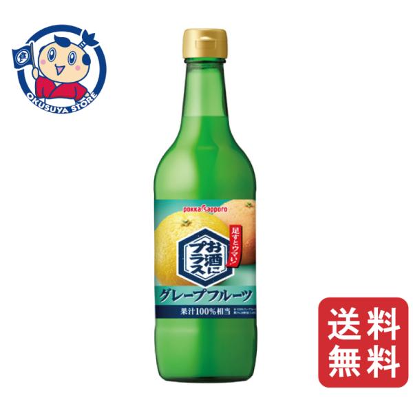 お酒をおいしく味わえる果汁割材です。グレープフルーツ果汁100％相当使用しています。お好みのお酒に足すだけで、搾ったようなグレフルのさわやかな味わいを楽しめます。●原材料：グレープフルーツ（イスラエル、アメリカ）、砂糖／酸味料、保存料（安息...