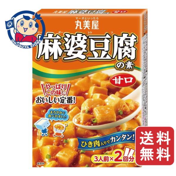 ひき肉入りでカンタン、用意するのは豆腐だけ!丸鶏スープを使用したまろやかなコクと旨味。お子様からお年寄りまで、幅広い世代に選ばれている甘口タイプです。●原材料：［麻婆豆腐の素］鶏肉（国産）、砂糖、醤油、食塩、ごま油、エキス（チキン（丸鶏２０...