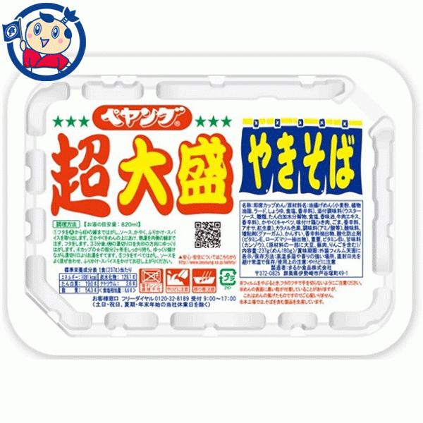 ペヤング ソースやきそばを2倍にボリュームUPしました。1食で満腹感がしっかり感じられる商品です。  メーカーにて製造終了の場合はご連絡後ご注文をキャンセルさせていただきます。商品の改訂等により、商品パッケージの記載内容と異なる場合がございます。