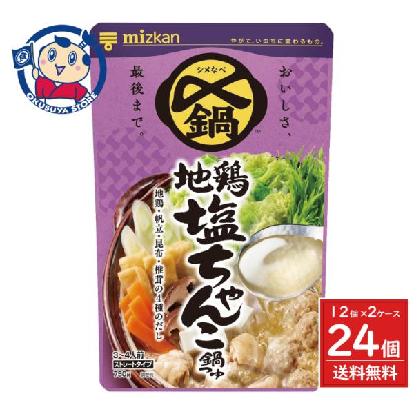 コクがある味わいなので、お鍋はもちろん、〆まで美味しく食べられる鍋つゆシリーズです。地鶏・帆立・昆布・椎茸の４つのだしを合わせた、あっさりしていてコクがある、地鶏塩ちゃんこ鍋つゆです。〆はバターとラーメンを入れて塩バターラーメンを美味しく召...