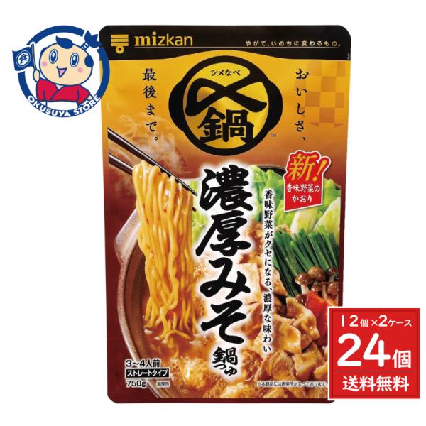 コクがある味わいなので、お鍋はもちろん、〆まで美味しく食べられる鍋つゆシリーズです。鶏ガラととんこつのスープに、米みそと豆みそをあわせた、コクがあって濃厚な味わいの、濃厚みそ鍋つゆです。〆はラーメンとバターを入れてみそバターラーメンを美味し...