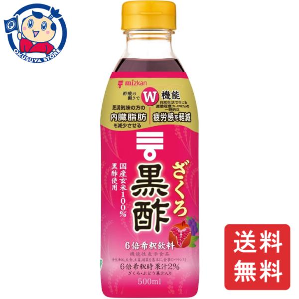 国産玄米を100%使って醸造した黒酢(お酢)に、ざくろとぶどうの果汁を加えて飲みやすく仕上げた、おいしく黒酢をとることができるお酢ドリンク(ビネガードリンク)です。6倍希釈タイプの黒酢ドリンクです。水や炭酸水、牛乳等で割って、ソフトドリンク...