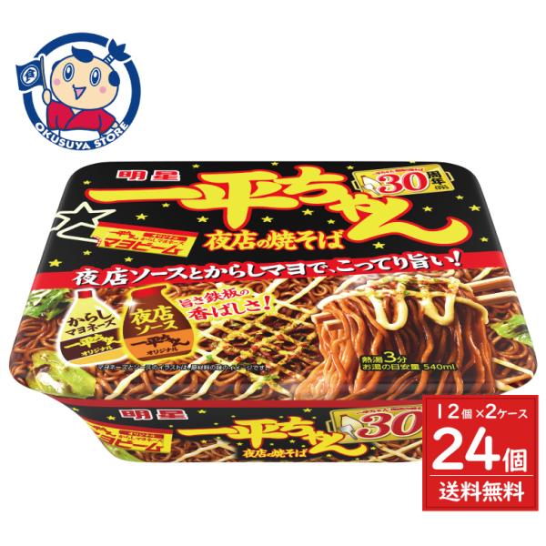 マヨネーズのコクがアップした、一平ちゃんオリジナルからしマヨネーズがソースの旨さを引き立てる！●原材料：油揚げめん（小麦粉（国内製造）、植物油脂、食塩、ソース、糖類）、ソース（ソース、からしマヨネーズ、糖類、植物油脂、食塩、香味油、たん白加...