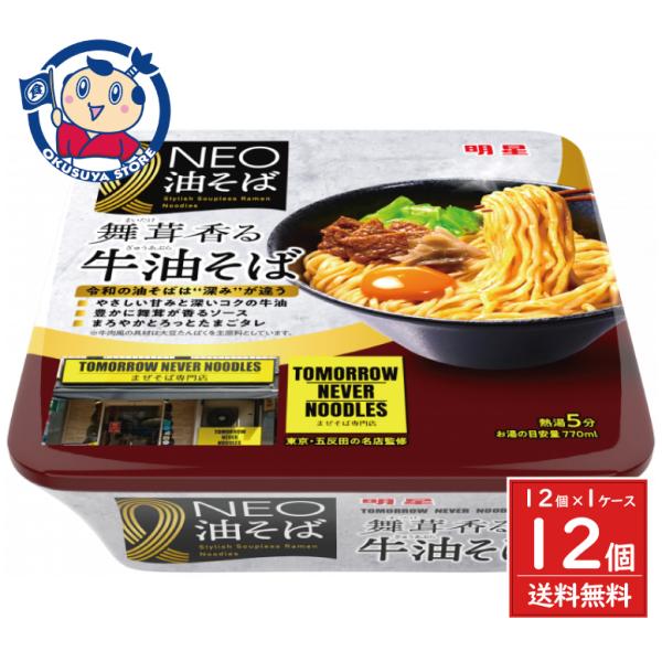 ●原材料：油揚げめん（小麦粉（国内製造）、植物油脂、食塩、ソース）、ソース（豚脂、卵黄ソース、糖類、しょうゆ、食塩、ビーフオイル、香味油、油脂加工品、しいたけエキス、香味調味料、香辛料（ガーリック、ジンジャー）、みりん、ビーフエキス、まいた...