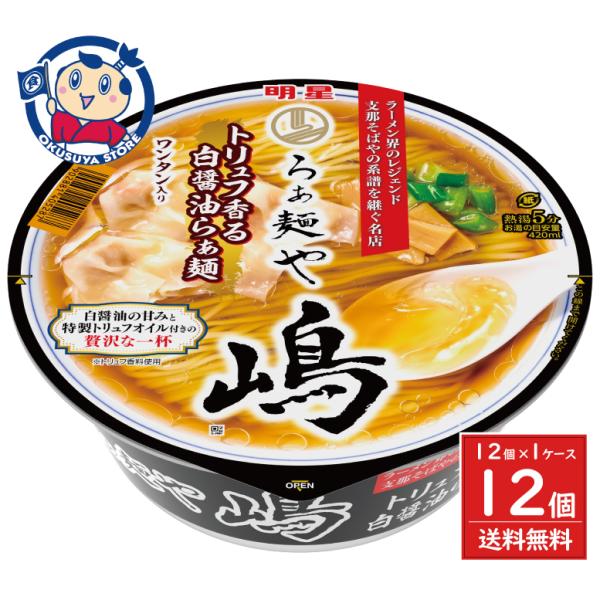 ●原材料：めん(小麦粉(国内製造)、植物油脂、でん粉、食塩、乳たん白、クロレラエキス)、スープ(しょうゆ、豚脂、食塩、植物油脂、糖類、鶏・豚エキス、たん白加水分解物、チキンオイル、チキン調味料、アサリエキス、魚醤、香味油、かつおエキス、ホタ...