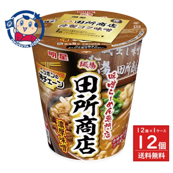 北海道味噌らーめんの味わいを再現。味噌スープがクセになる一杯。●原材料：油揚げめん（小麦粉（国内製造）、植物油脂、食塩、植物性たん白、ポークエキス、香辛料（ガーリック）、たん白加水分解物）、スープ（みそ、ポークエキス、デキストリン、糖類、豚...