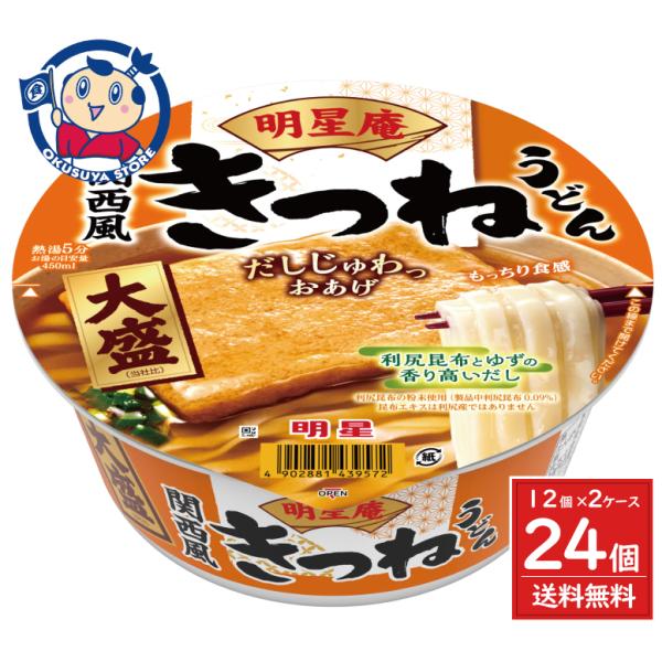 利尻昆布(※)を使用し、ゆずをアクセントで香らせた関西風だしに、表面がしなやかでつるみのあるもっちり麺を合わせた大盛うどん。具材に一枚お揚げをのせ、コスパがよく大満足の一杯です。※利尻昆布の粉末使用（製品中利尻昆布0.09％）●原材料：油揚...